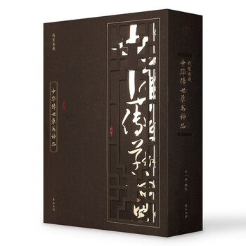 线装典藏·中华传世草书神品