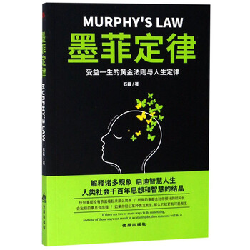 墨菲定律