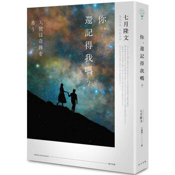 你, 還記得我嗎?