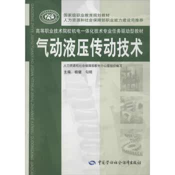 气动液压传动技术