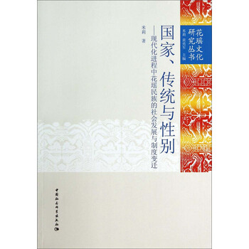 国家、传统与性别