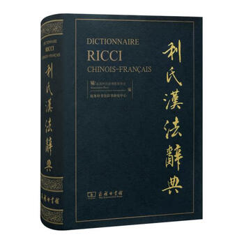 精选法汉汉法词典+（软皮精装） 利氏汉法辞典