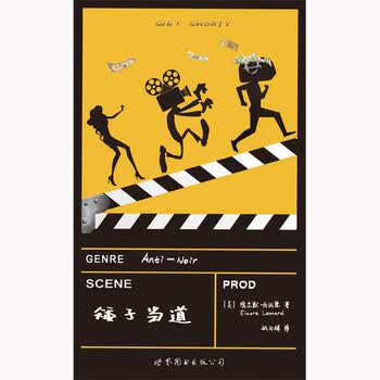 正版 矮子当道9787519205539