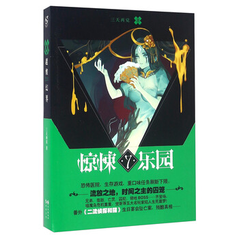 超维幻界 惊悚乐园（7）