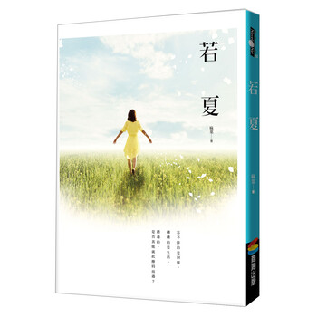 若夏