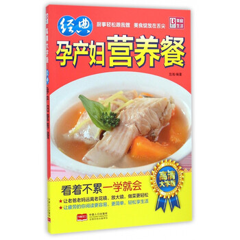 经典孕产妇营养餐(高清大字版)