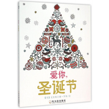 爱你圣诞节