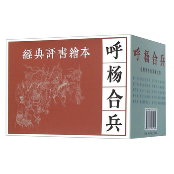呼杨合兵（套装共10册）