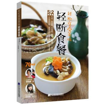 轻松享受美味轻断食餐