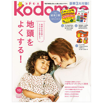 【包邮】【订阅】kodomoe コドモエ 亲子儿童教育杂志 日本日文原版 年订6期刊