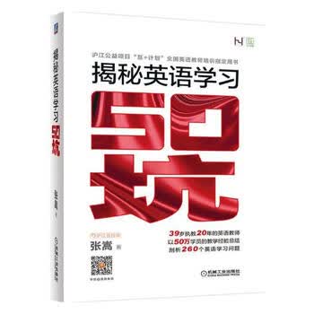 揭秘英语学习50坑 外语学习 书籍