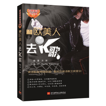 和欧美人去K歌