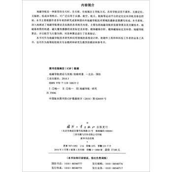 正版书籍 地磁导航理论与实践9787118106152