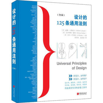 设计的125条通用法则(全本) 设计理论书籍 设计师建筑师工程师园艺师艺术家发明家程序员 书籍