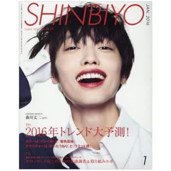 【包邮】【订阅】SHINBIYO 日版发型、化妆时尚杂志 一年12期原版