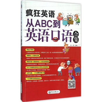 疯狂英语从ABC到英语口语合集