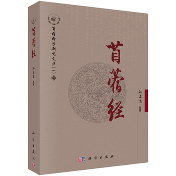 苜蓿经