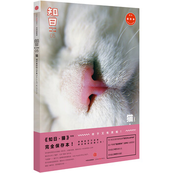 知日05：猫（第2版）