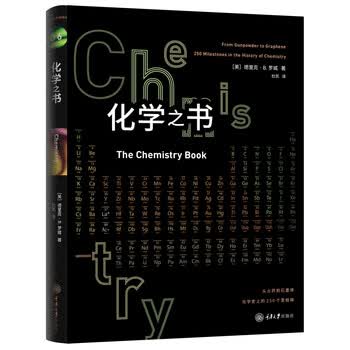 化学之书/科普读物/书籍/分类数理化