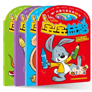宝宝益智（套装全4册）