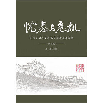忧虑与危机