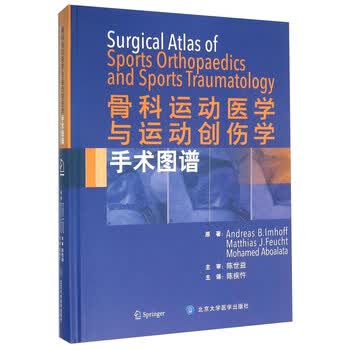 骨科运动医学与运动创伤手术学图谱