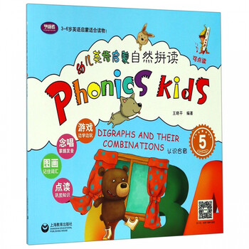 幼儿英语启蒙自然拼读(附练习册5认识合音可点读)