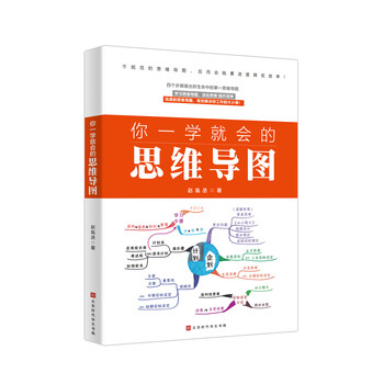 你一学就会的思维导图 哲学 * 书籍