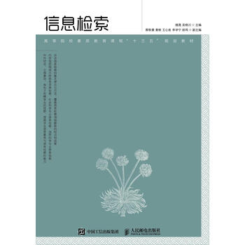信息检索 社会科学 书籍