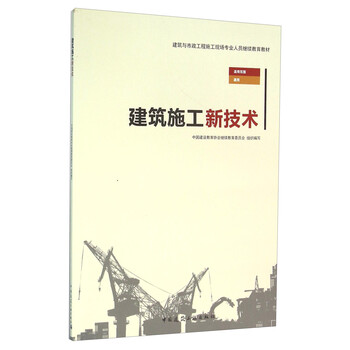 建筑施工新技术