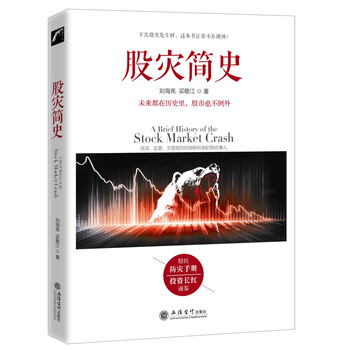 去梯言·股灾简史：逃顶、监管、交易规则和熔断机制的那些事儿