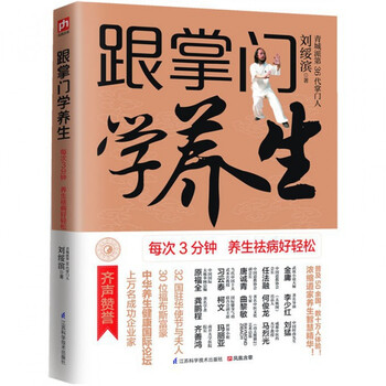 跟掌门学养生(每次3分钟养生祛病好轻松)
