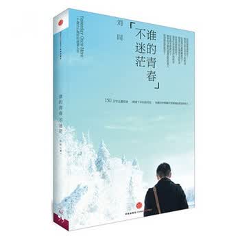 谁的青春不迷茫