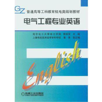 电气工程专业英语 陈雪丽,董事