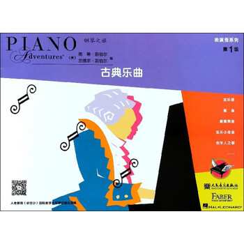 菲伯尔钢琴之旅表演秀系列 第1级 古典乐曲