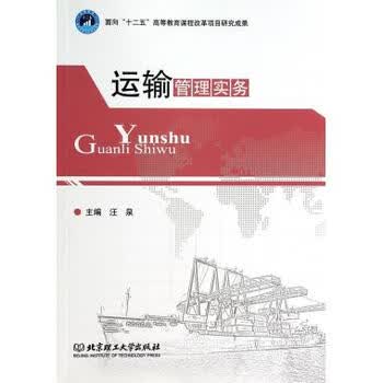 运输管理实务