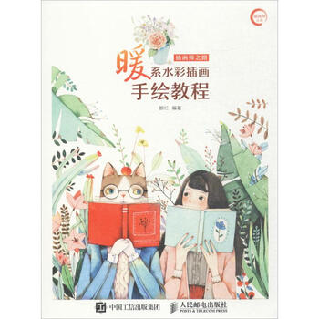 插画师之路暖系水彩插画手绘教程