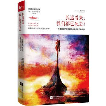 长远看来，我们都已死去！