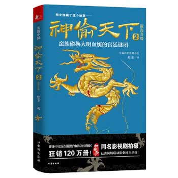正版 神偷天下2  靛海奇缘9787516809266