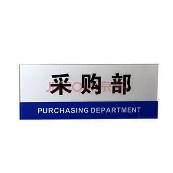 威艾斯亚克力公司办公室科室牌 单位部门科室牌 办公室门牌提示牌标志牌 采购部