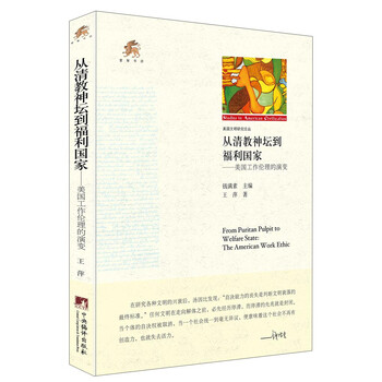 正版 从清教神坛到福利国家9787511729392