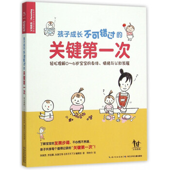 孩子成长不可错过的关键**次