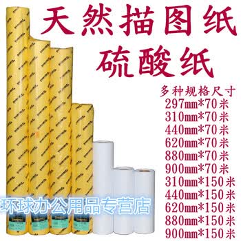 钻石牌硫酸纸 描图纸 透明拷贝纸 临摹纸 制版转印纸卷装硫酸纸 A1宽620mm*160m(83g)3寸