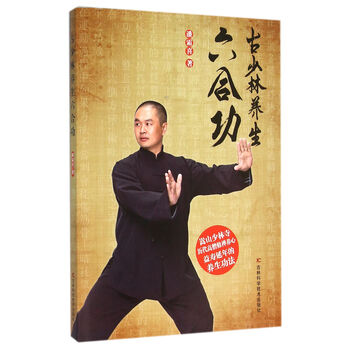 古少林养生六合功