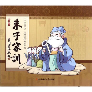 朱子家训 绘图本 幼儿图书 早教书 儿童文学