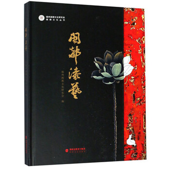 闽都漆艺/闽都文化丛书