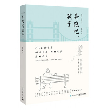 奔跑吧孩子
