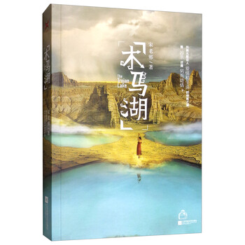 木马湖