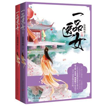 [正版图书]一品医女