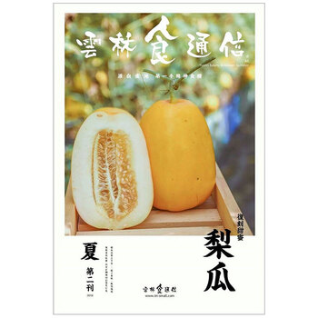 【包邮】【订阅】雲林食通信 农业生活杂志 台湾繁体中文 年订4期E507原版